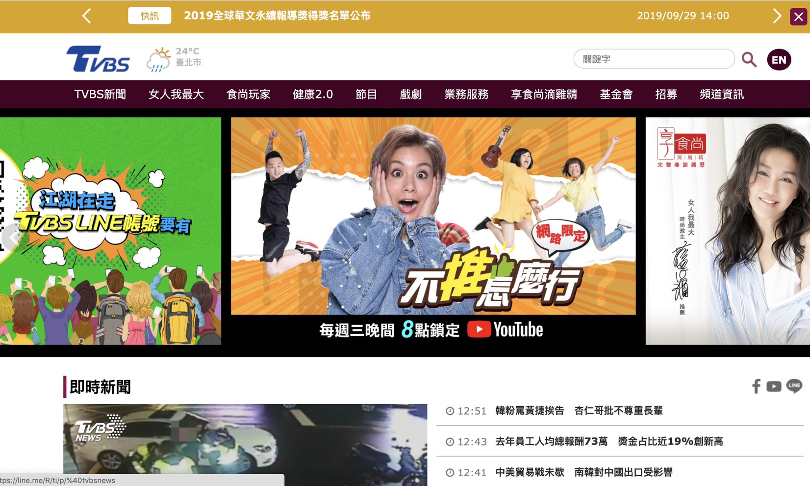 王其／TVBS十月進入王的時代 | i-media 愛傳媒